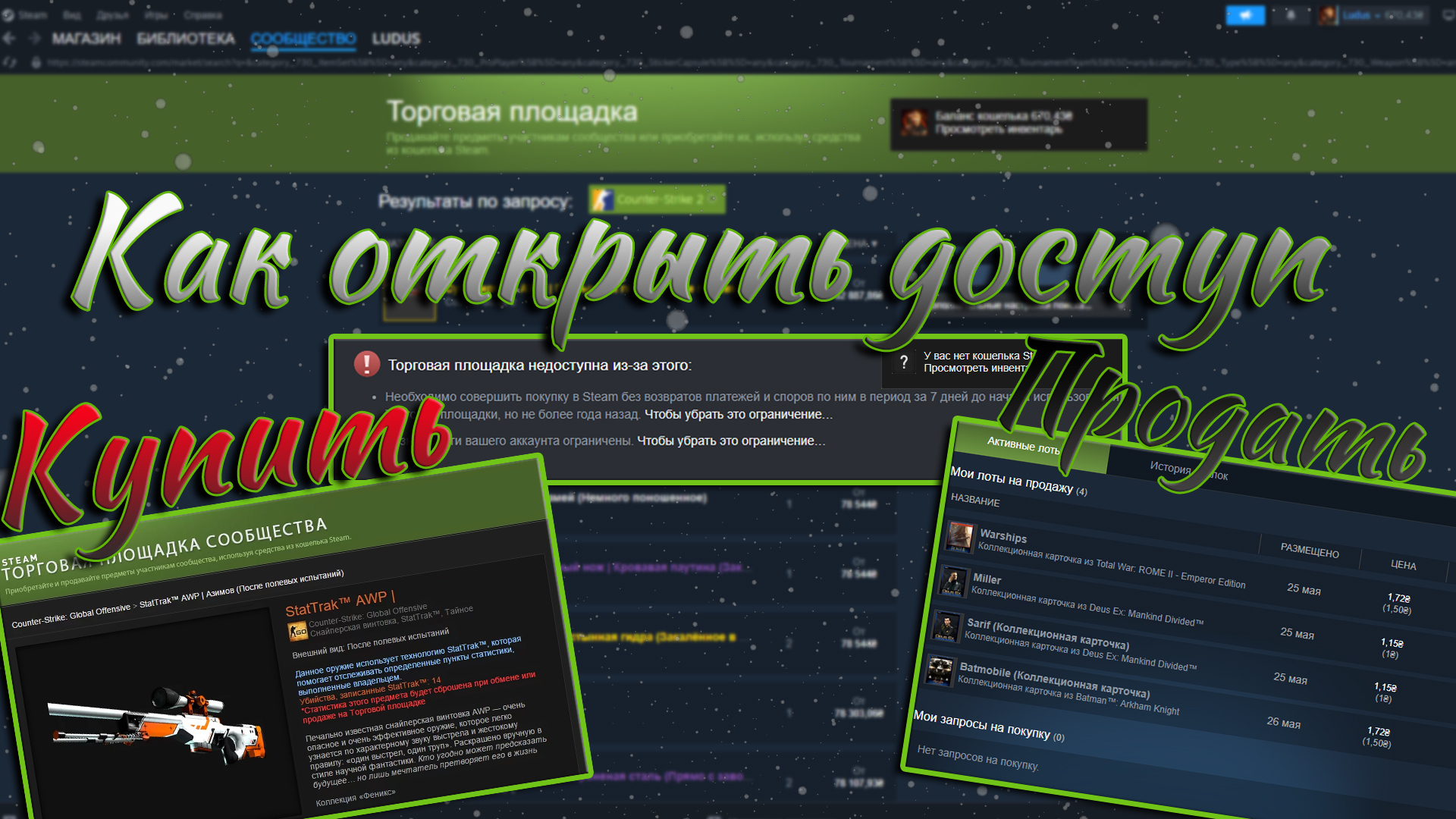 Как пользоваться Торговой площадкой Steam. Как купить скин, продать предмет 2024
