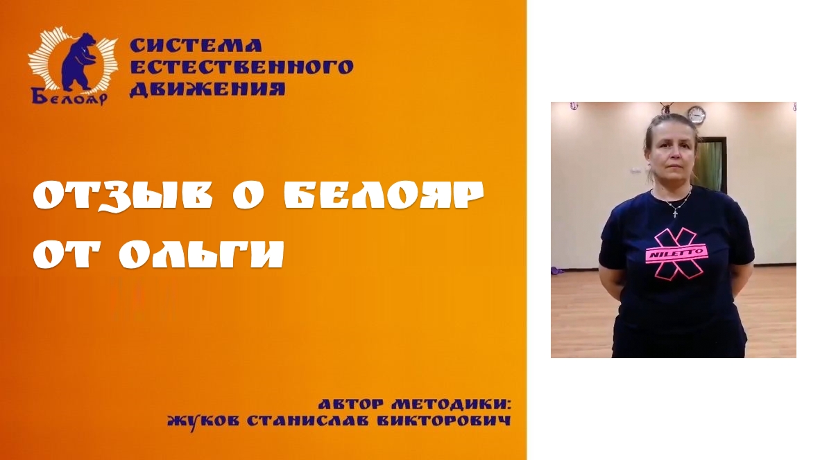 Отзыв о Белояр  от Ольги