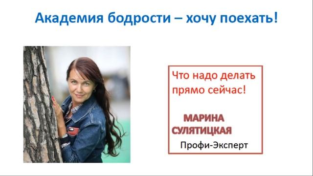 Лидерский совет Академия Бодрости Хочу поехать!