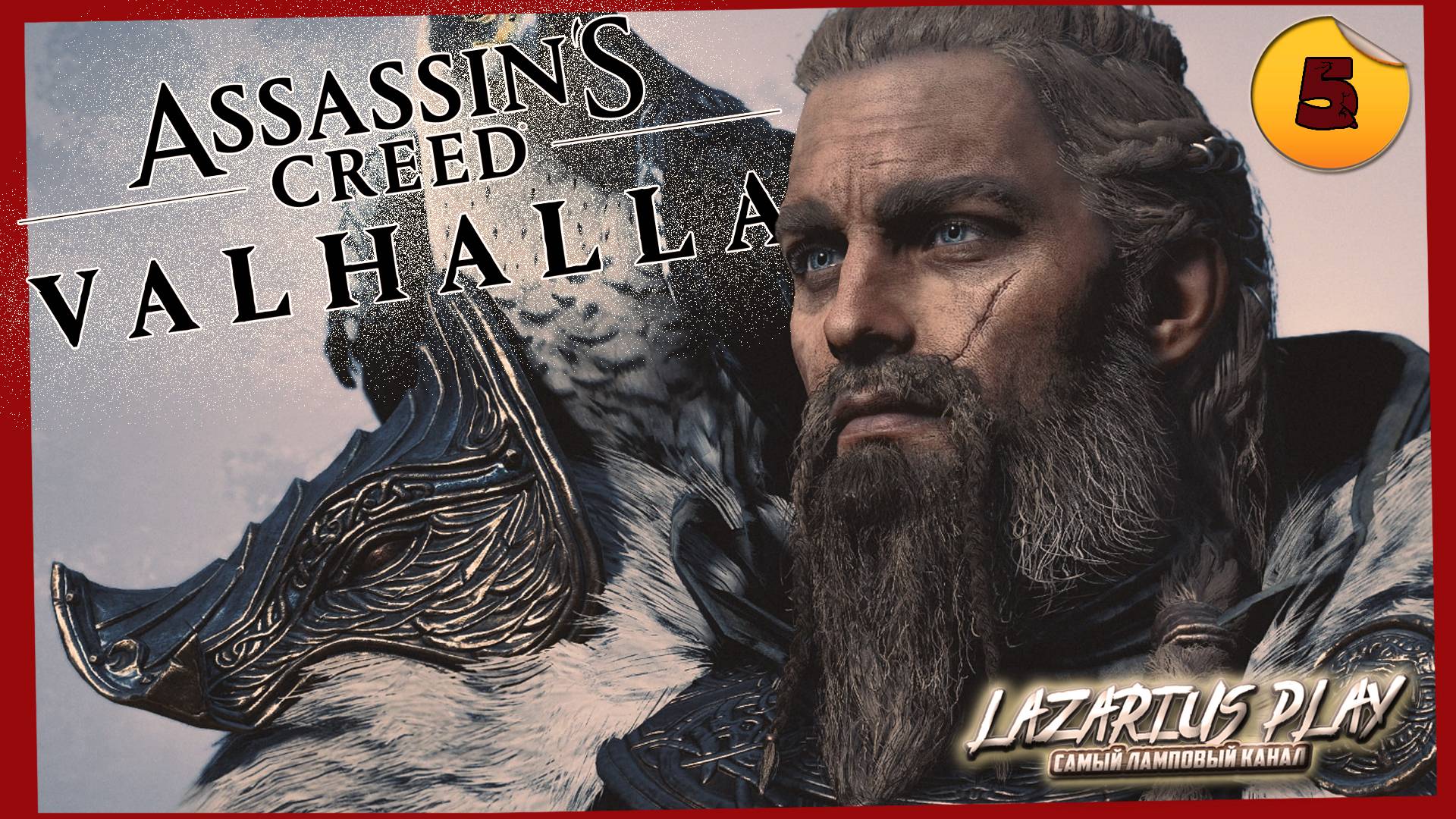 Ледечестершир ➤ Assassin's Creed Valhalla ◉ Прохождение #5