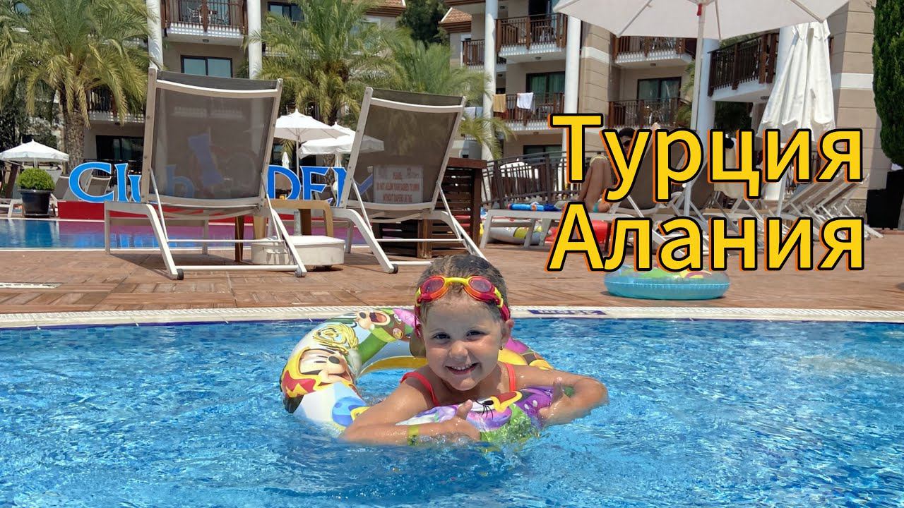 Турция Алания 2021. Отель, Анимация, Море, Обзорная экскурсия. Quattro family club dem