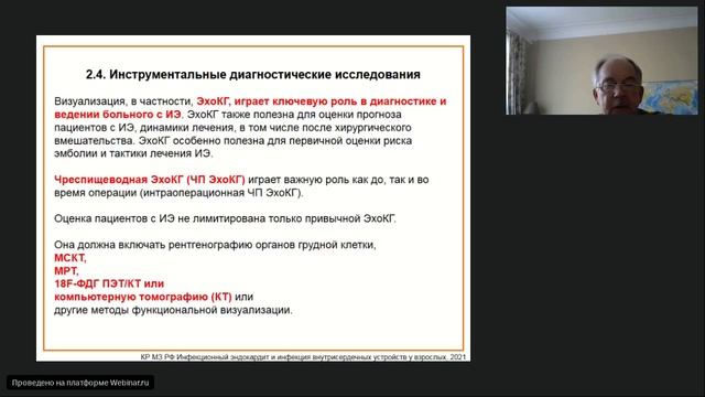 Инфекционный эндокардит