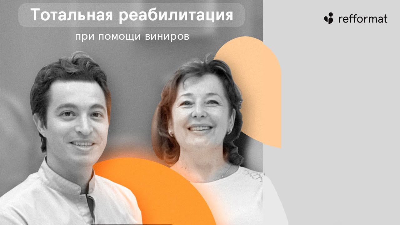 Отзыв пациентки. Тотальная реабилитация винирами + имплантация.