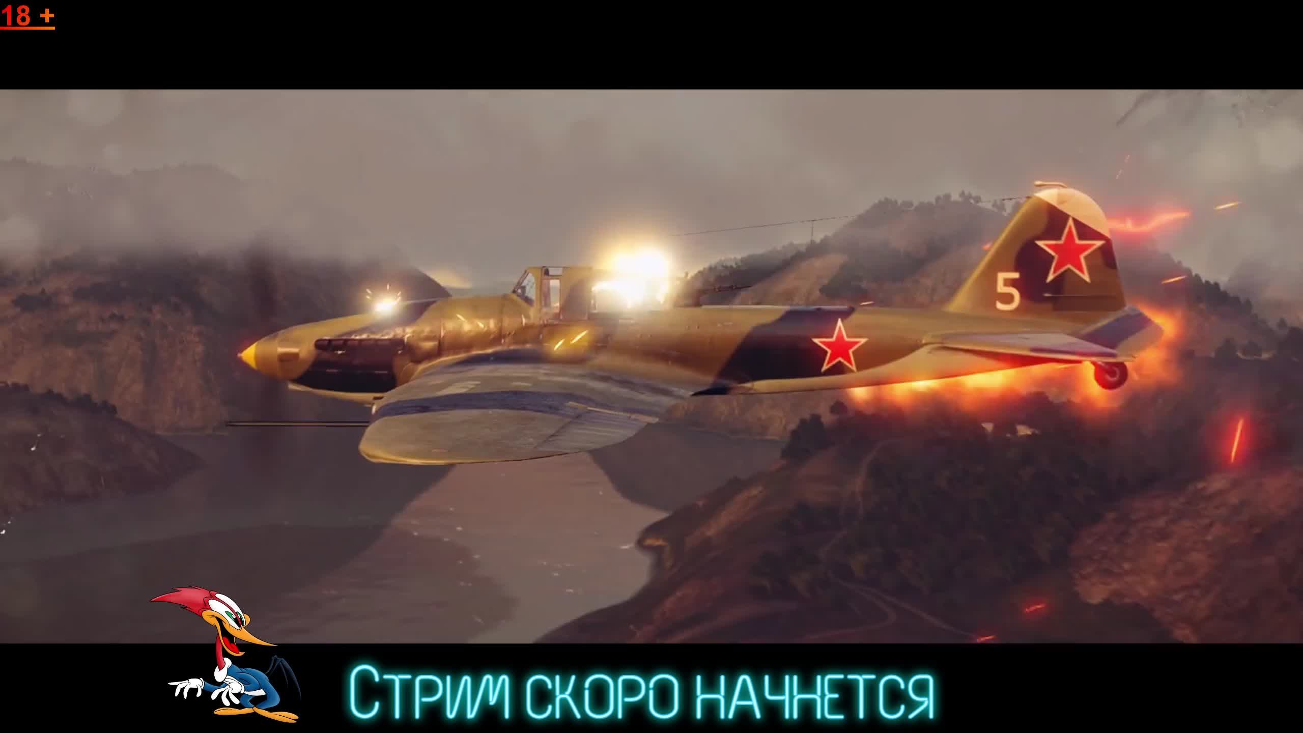 World of WarСАМИКС ► Приключения криворукого пилота