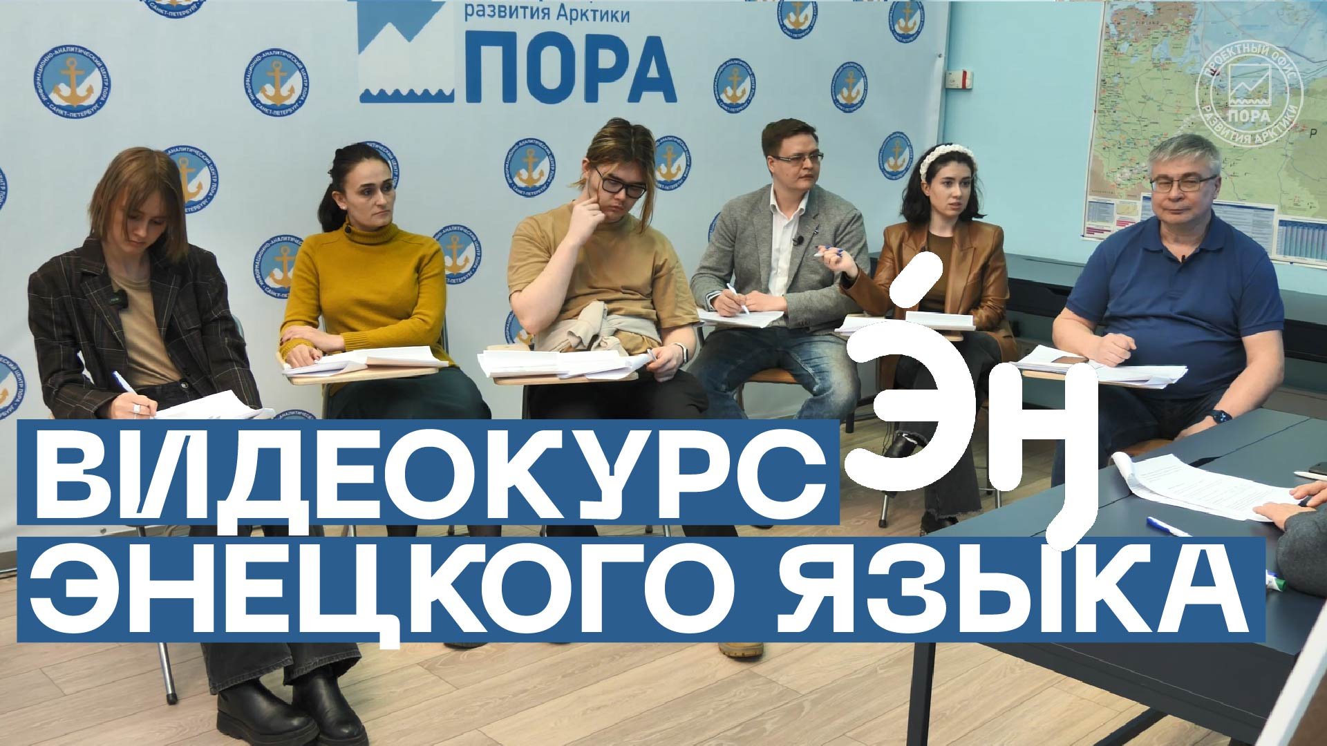 Урок 7: образование, учеба / Курс энецкого языка от Проектного офиса развития Арктики