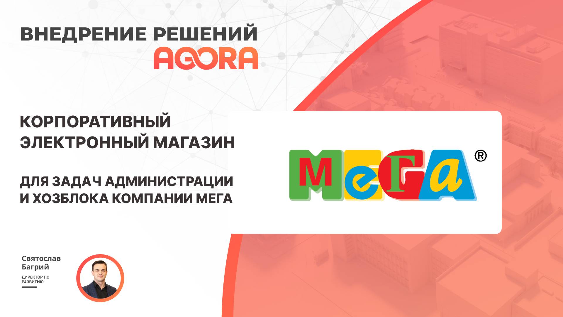 МЕГА: корпоративный электронный магазин для задач администрации и хозблока