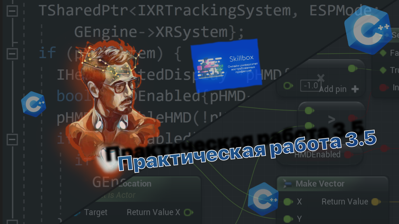 SkillBox курс Разработка игры на Unreal Engine 4. Часть 1 #2
