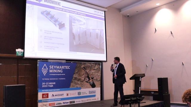 Участие в SEYMARTEC MINING - выступление Тютрина Евгения Александровича