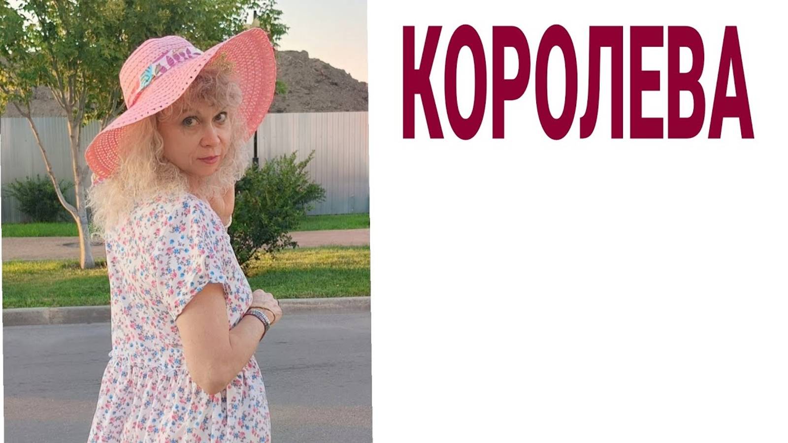 КОРОЛЕВА, архетип