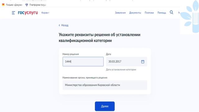 Технология подачи документов на аттестацию через сайт Госуслуги.mp4