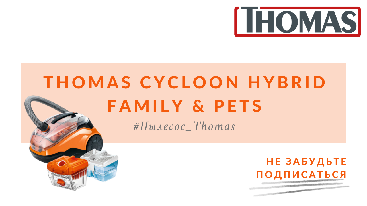 Thomas Cycloon Hybrid Family&Pets 15s