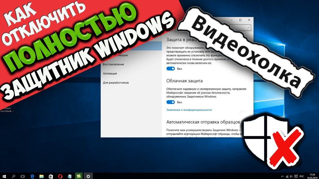 Как полностью отключить Защитник Windows 10