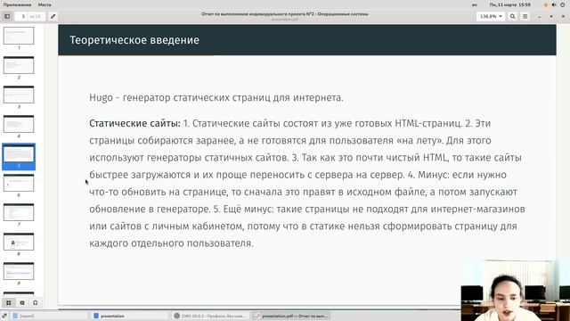 Защита презентации 2 этапа индивидуального проекта