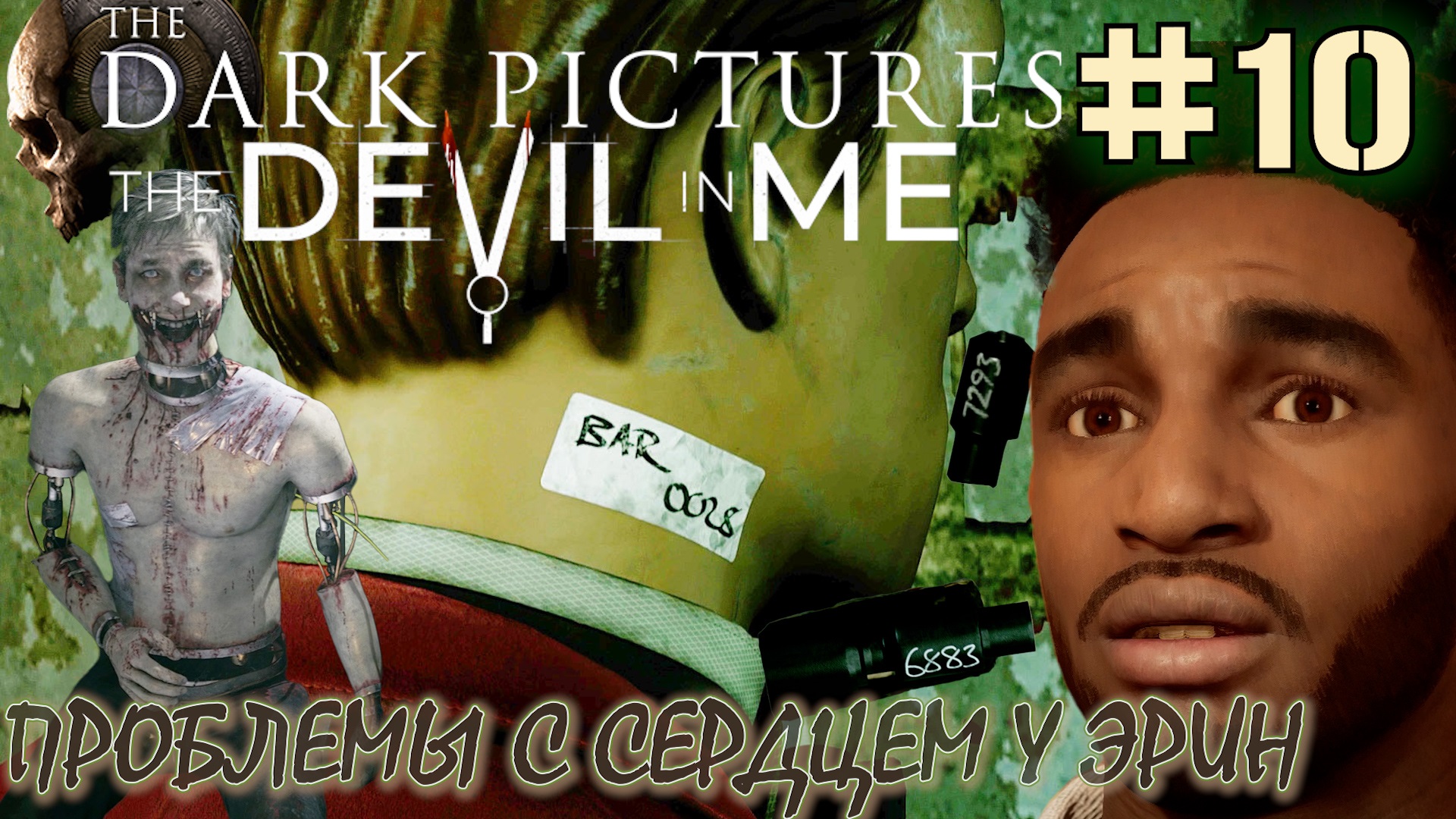 МАРК В ПОДВАЛЕ. ОПЕРАЦИОННАЯ. ПЛАН. КОД ОТ МОНИТОРА. Прохождение The Devil In Me #10