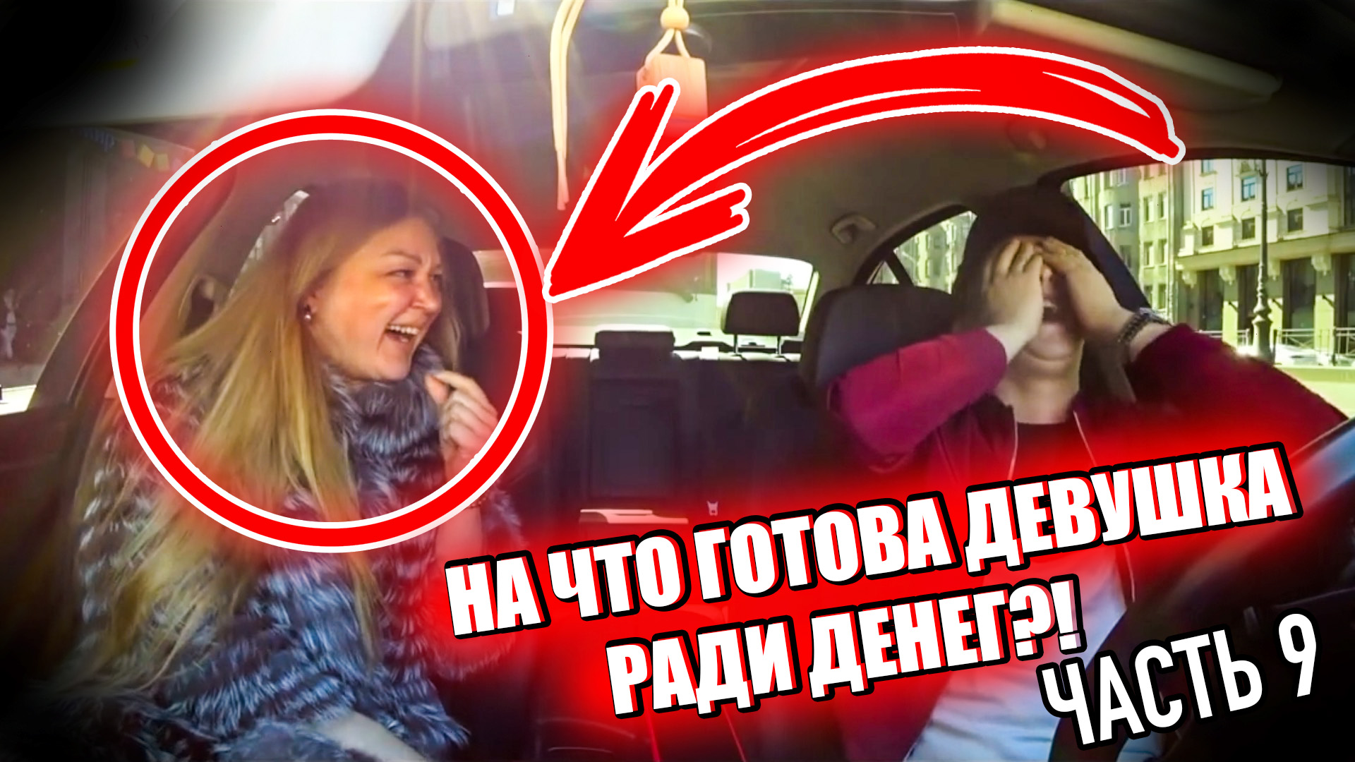 На что готова девушка ради денег. ЧАСТЬ 9 / Jpos Tv