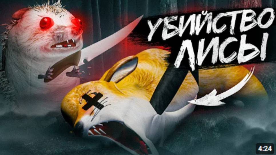 Хренобус убил Лису | Блоптоп