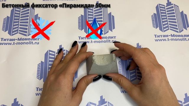 Фиксатор бетонный "Пирамида" 50 мм. Свойства, применение бетонных фиксаторов