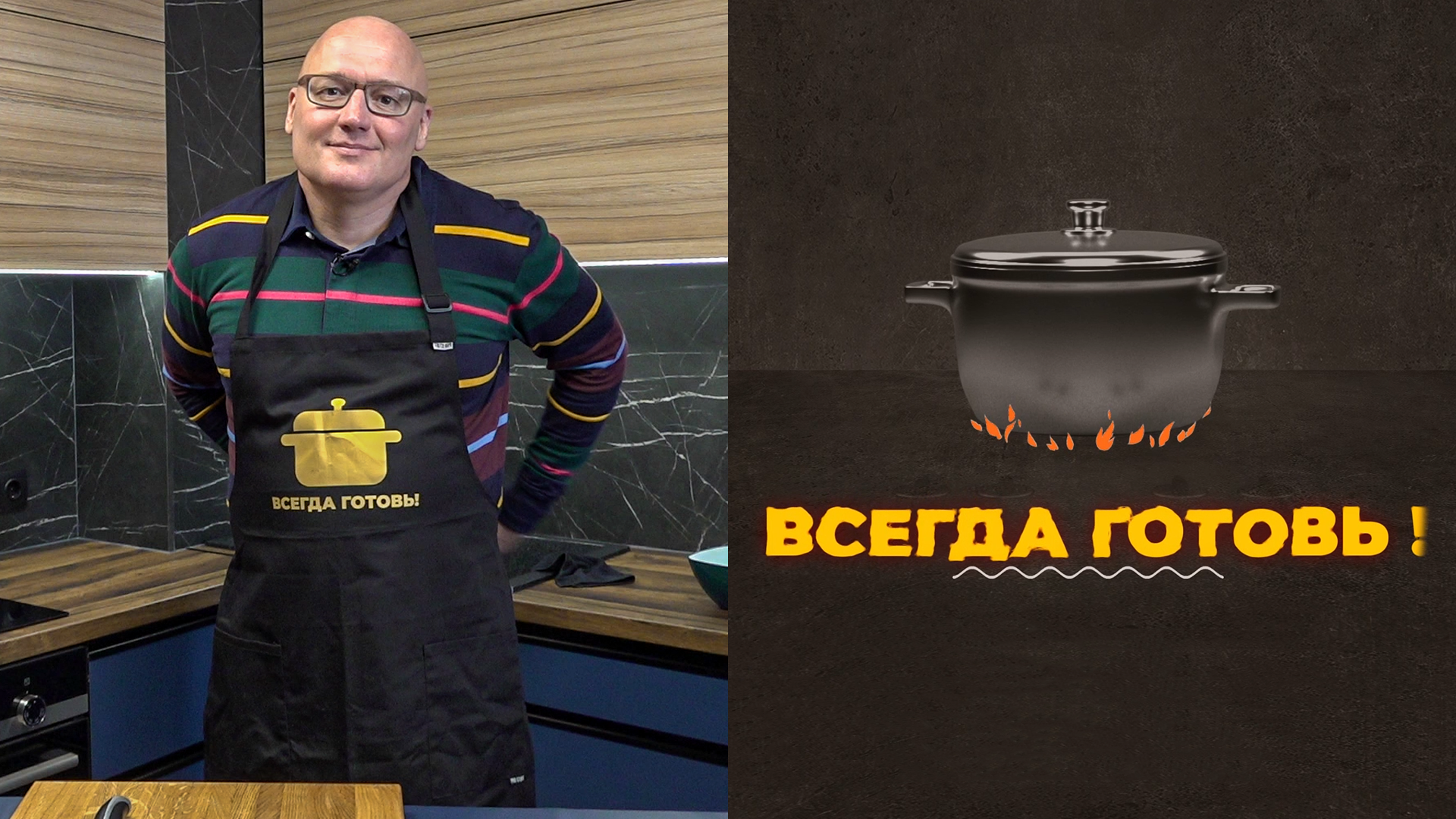 В программе «Всегда готовь!» Андрей Карлов. Выпуск от 28 сентября 2023 года