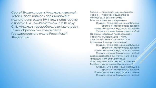 Гимн России. Исторический экскурс.mp4