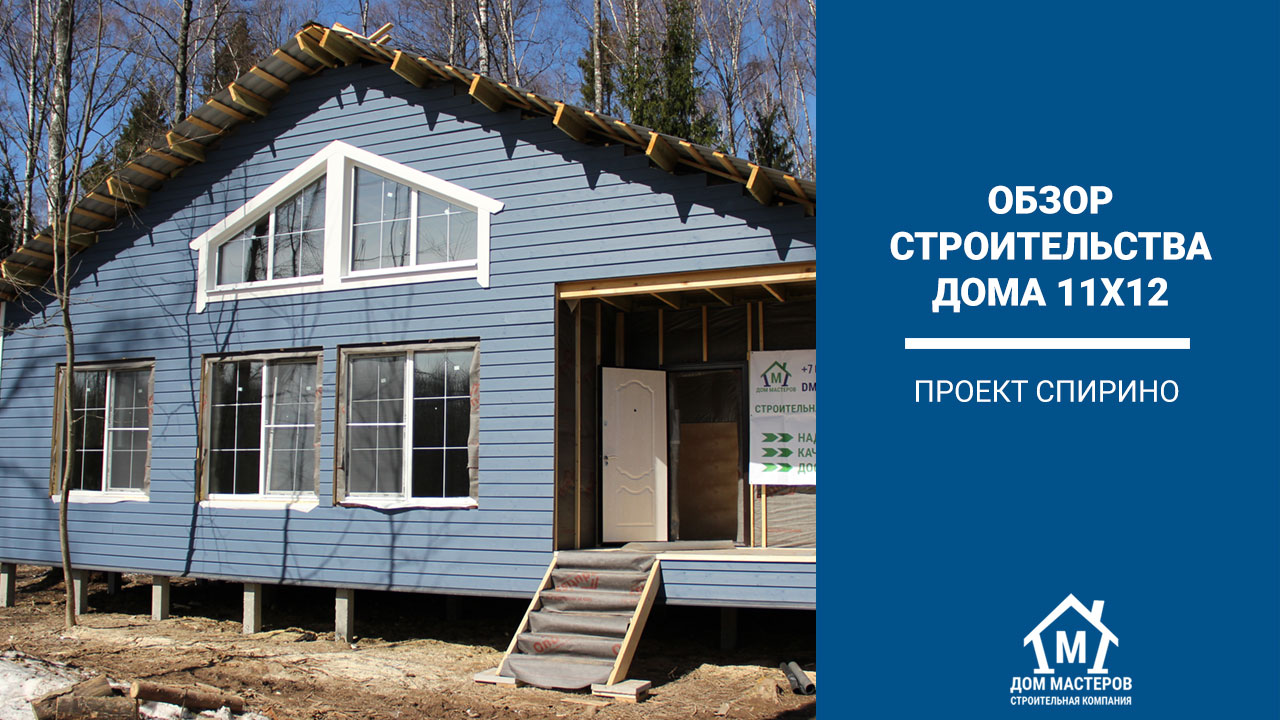 Одноэтажный дом с лофтом и вторым светом 11х12