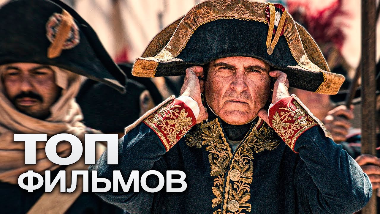 10 НОВЫХ ИНТЕРЕСНЫХ ФИЛЬМОВ, ОСНОВАННЫХ НА РЕАЛЬНЫХ СОБЫТИЯХ! ЕЩЕ БОЛЬШЕ ФИЛЬМОВ В МОЕМ ПРОФИЛЕ