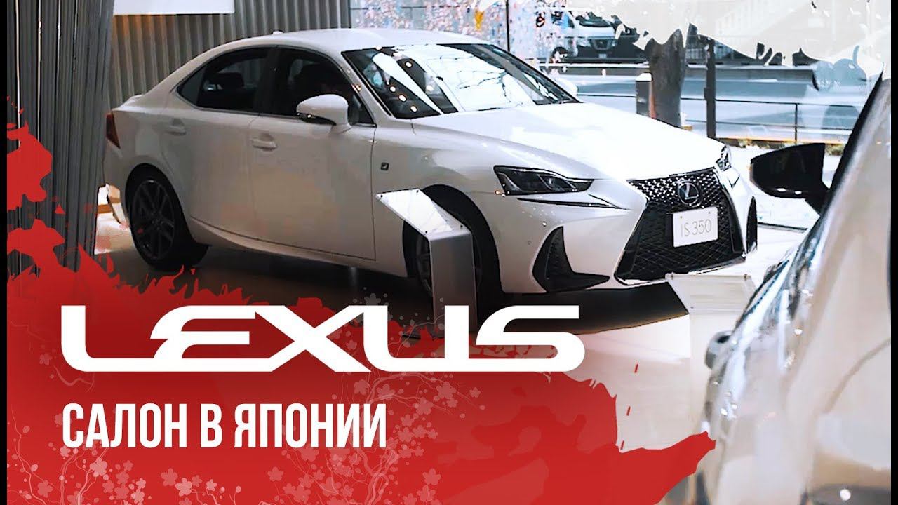 Какие LEXUS любят сами японцы? Много гибрида ⚡️ Много Fsport  Ооооочень жирные модели
