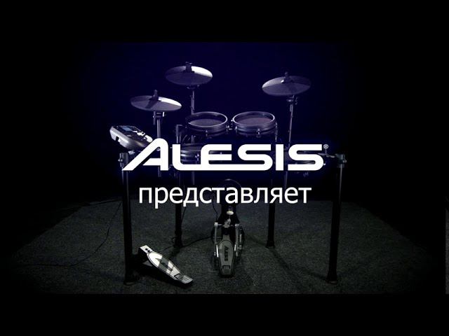 "Alesis представляет" Сезон1 Эпизод1 Lesson