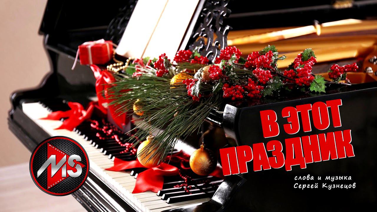 В этот праздник