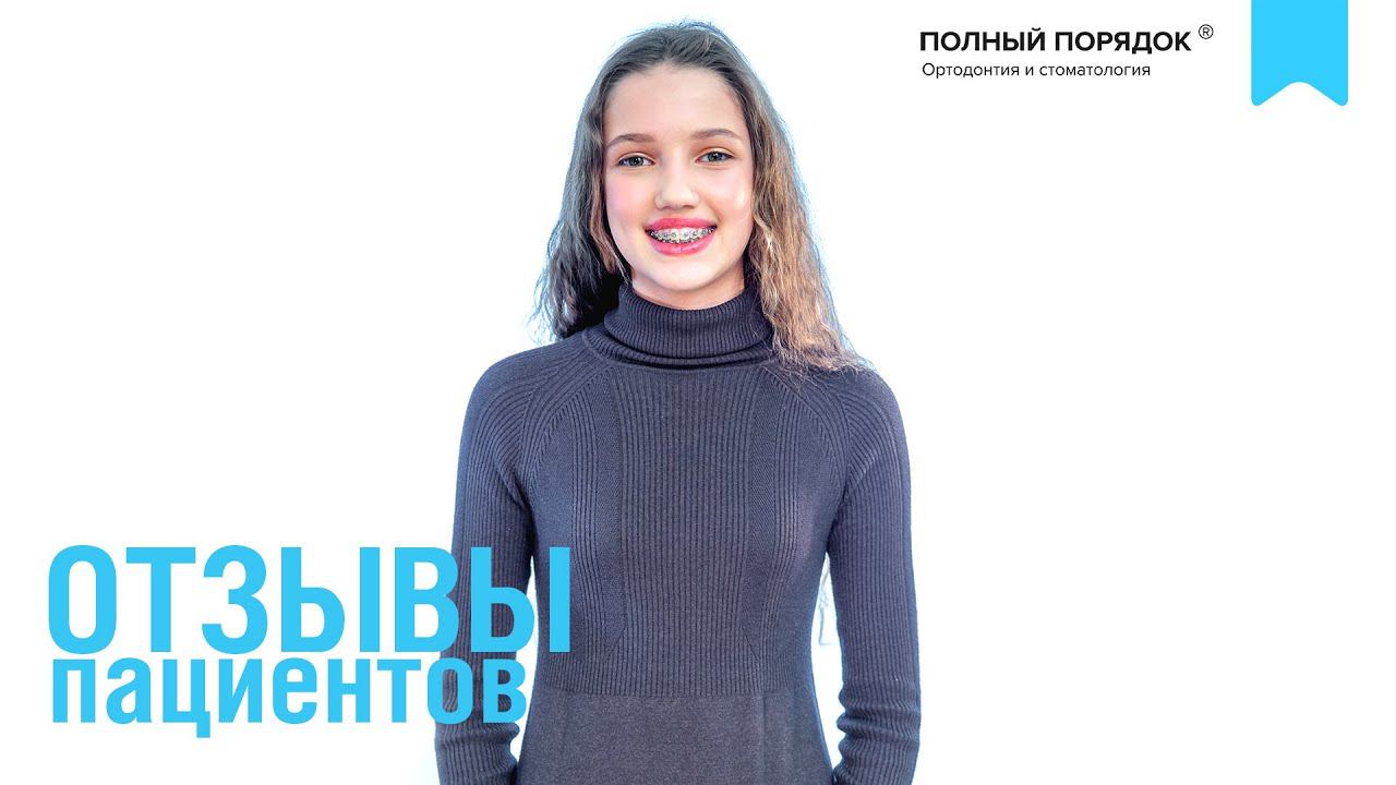 Наша пациентка Мария рассказывает о лечении брекетами