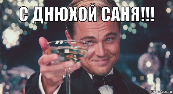 Самое Красивое Поздравление!!! С Днем Рождения,Александр!!!