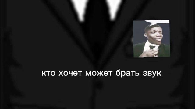кто хочет может брать звук !
