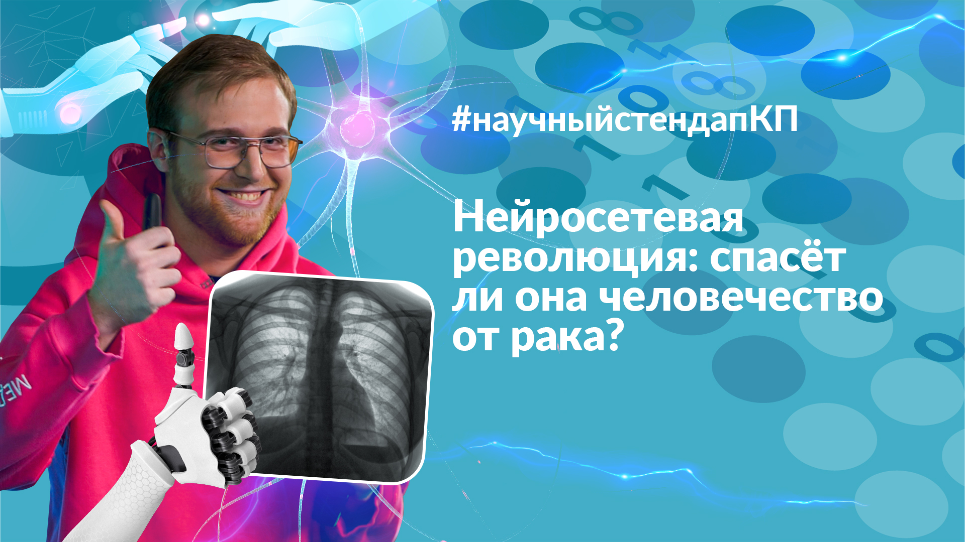 Нейросетевая революция: спасёт ли она человечество от рака?