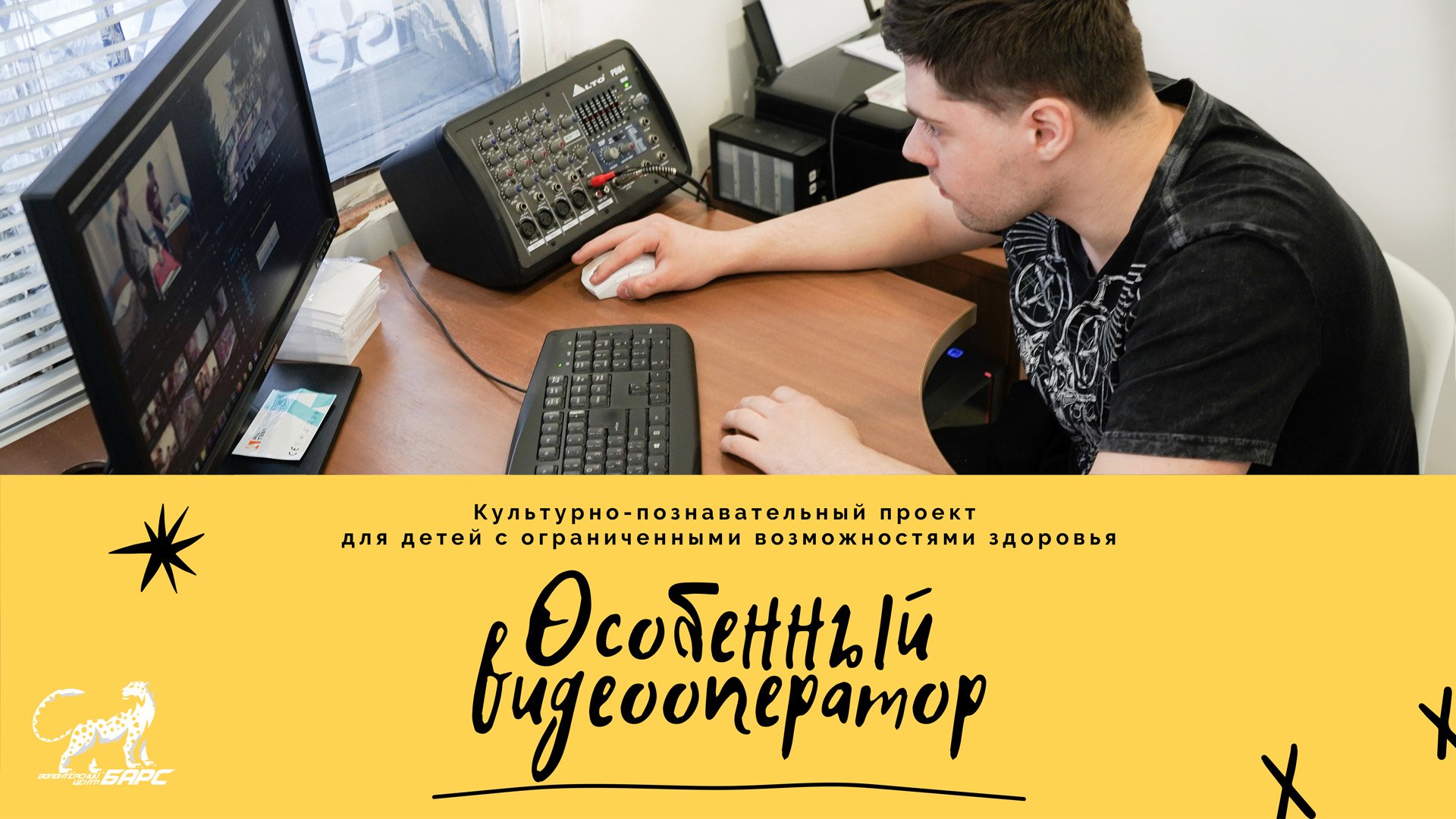 Культурно-познавательный проект Особенный видеооператор