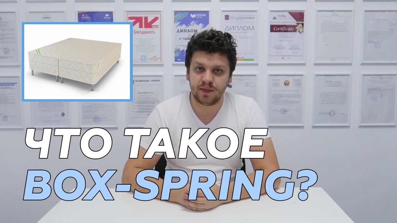 Что такое Box-Spring? Мебель для гостиниц от производителя