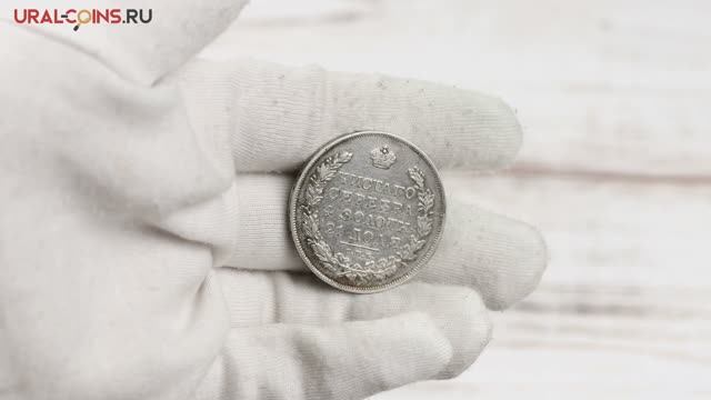 Россия 1 рубль 1831 год СПБ НГ - Серебро 0.868 - VF