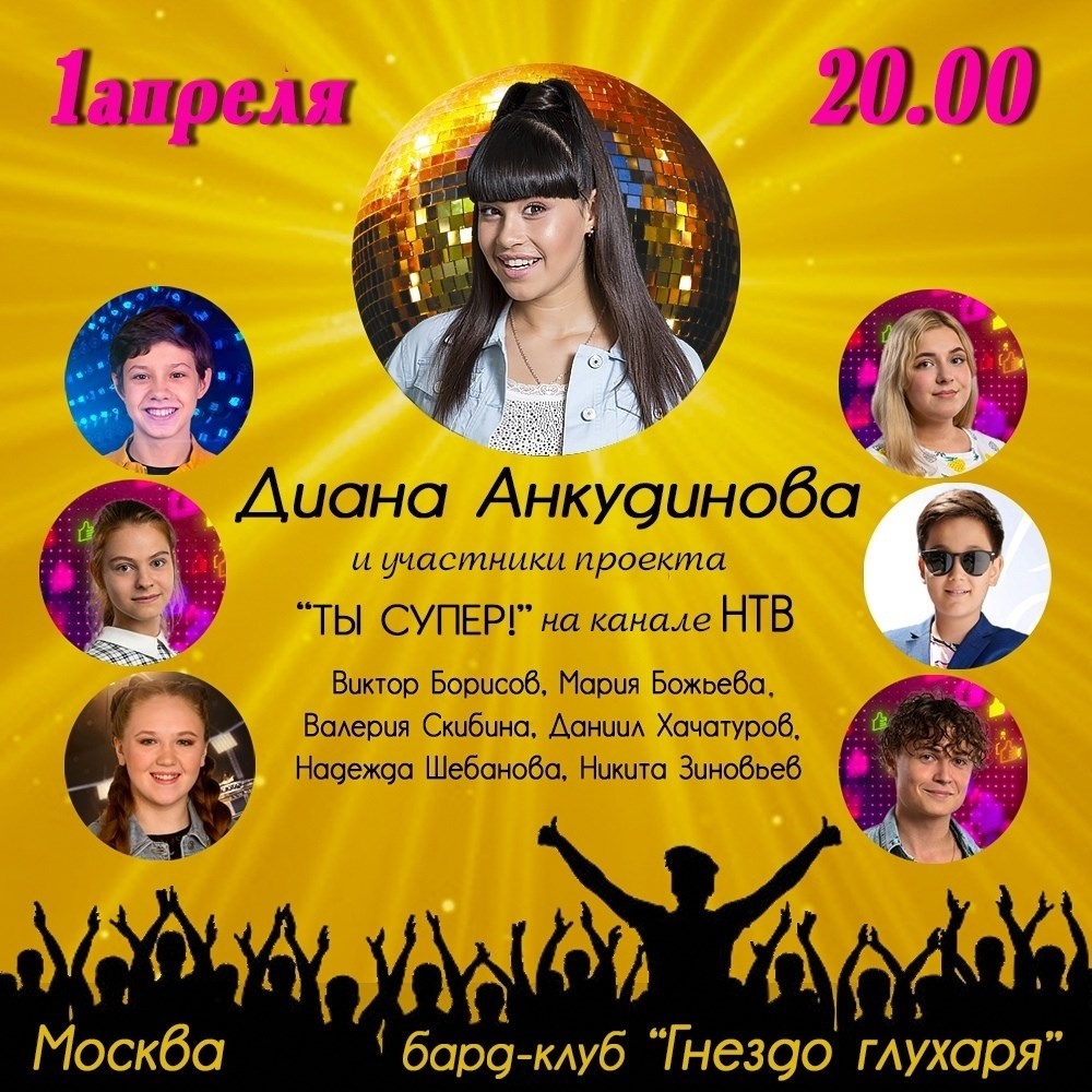 Диана Анкудинова(Diana Ankudinova) Апрельский концертный тур