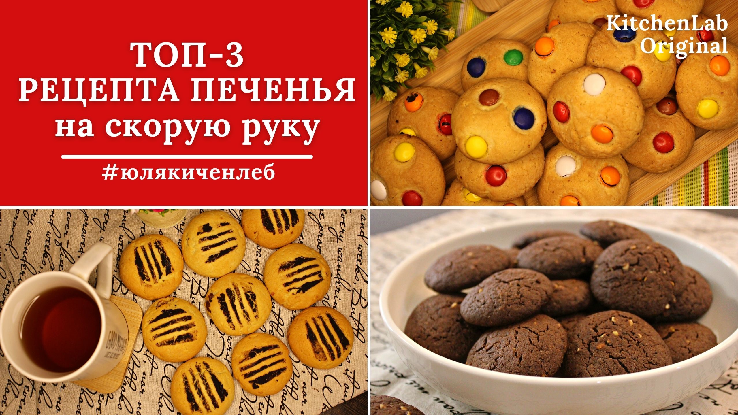 ТОП-3 рецепта печенья на скорую руку. Рецепты домашнего печенья к чаю из простых продуктов.