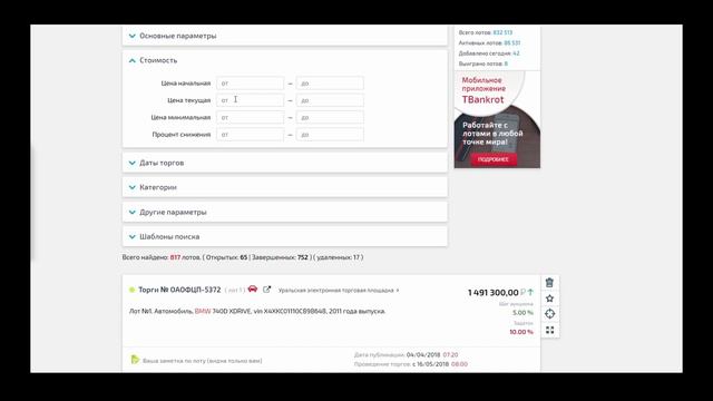 Начало работы: поиск лотов