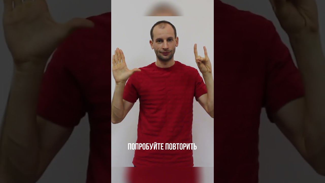 Нейрогимнастика - попробуйте повторить, это не просто)