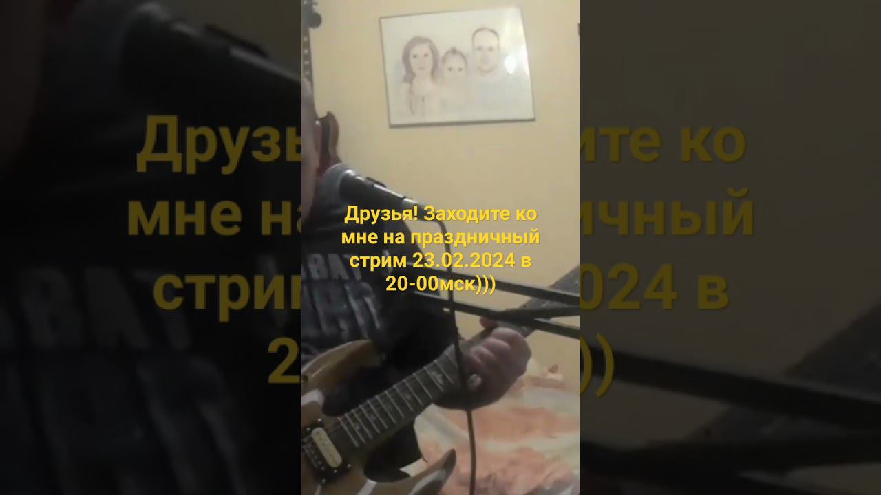 Кавер на Сектор газа Носки. Куплет,припев,соло