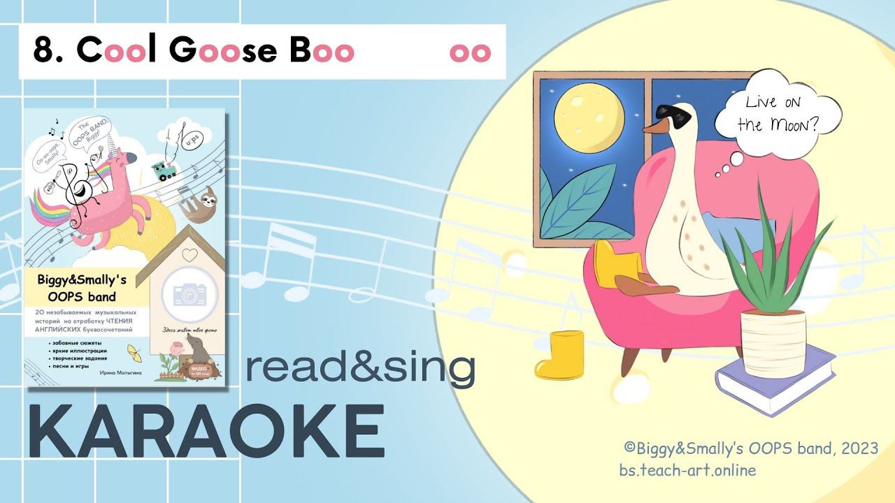 Cool Goose Boo KARAOKE   - long/short -OO- phonics song