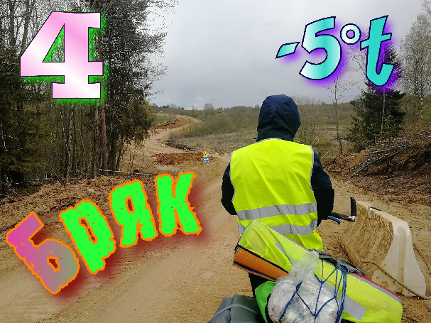 4?_♀️. Ночной мороз, утренний иний,дневная грунтовка,вечернее падение. велопутешествие 2023 .2800км.