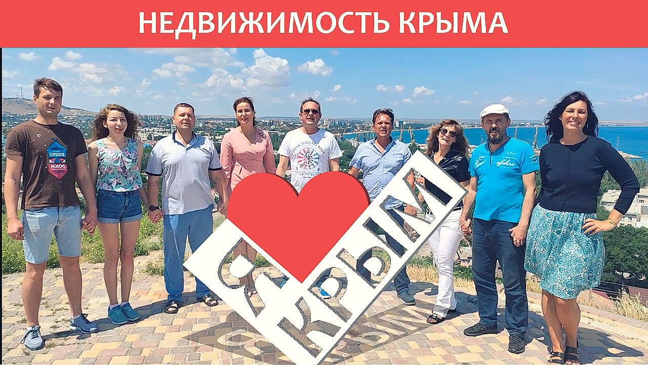 Знакомьтесь с коллективом Агентства недвижимости "Кабинет". Мы предлагаем недвижимость в Крыму.