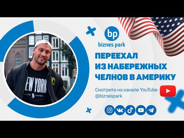 Переехал из России в Америку, Калифорния, Лос Анджелес. Что нужно знать, что бы переехать жить в США