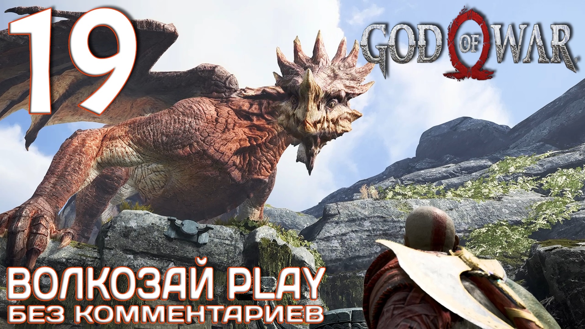 God of War (2022) на ПК. Прохождение без комментариев ─ Часть 19: Пленение Отра