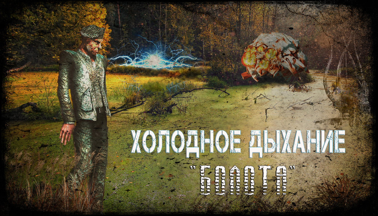 1 фильм - Болота