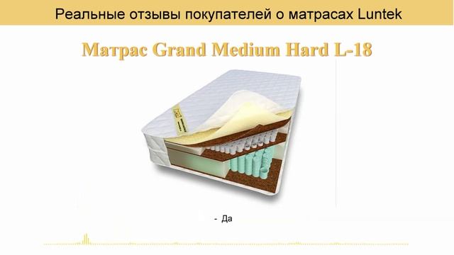 8037. Отзыв о матрасе Grand Medium Hard L-18