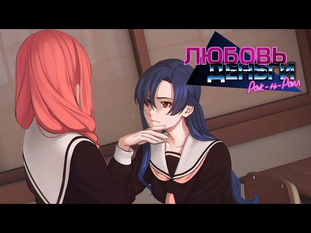 Прогулка по набережной - Love, Money, Rock'n'Roll #5