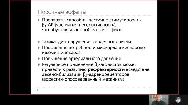 Фарма ВСЕ 8.2. Классификация и механизмы действия бронхолитиков.mp4