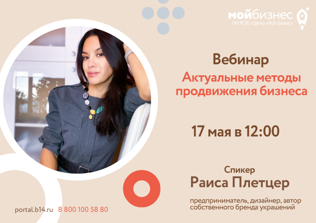 Вебинар "Актуальные методы продвижения бренда"
